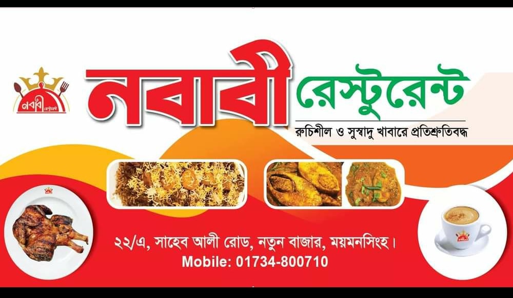 Nababi Restaurant - Mymensingh